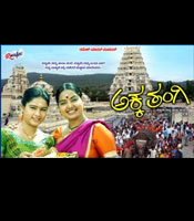 Akka Thangi (2008) | Akka Thangi Kannada Movie | Movie Reviews ...