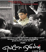Evano Oruvan (2007) | Evano Oruvan Tamil Movie | Movie Reviews ...