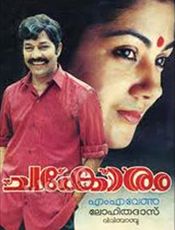 Chakoram (1994) | Chakoram Malayalam Movie | Movie Reviews, Showtimes ...