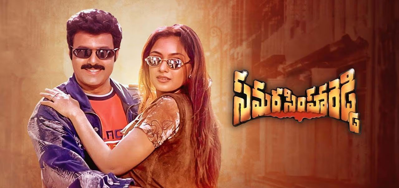 Samarasimha Reddy (1999) | Samarasimha Reddy Telugu Movie | Movie ...