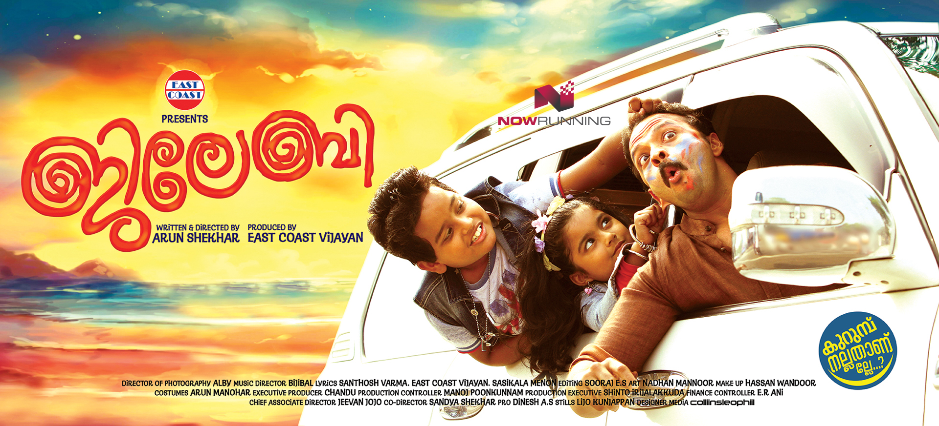 Jilebi malayalam movie store