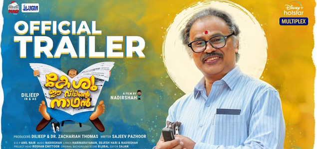 Keshu Ee Veedinte Nadhan Trailer - Malayalam Movie Trailers & Promos ...
