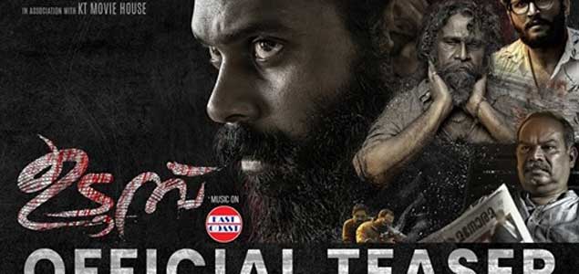 Udumbu Teaser - Malayalam Movie Trailers & Promos | nowrunning