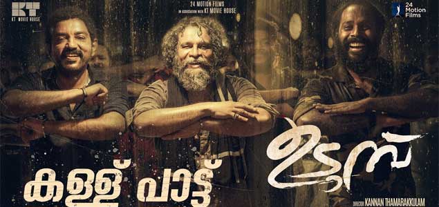 Udumbu Kallu Pattu - Video Song - Malayalam Movie Trailers & Promos ...