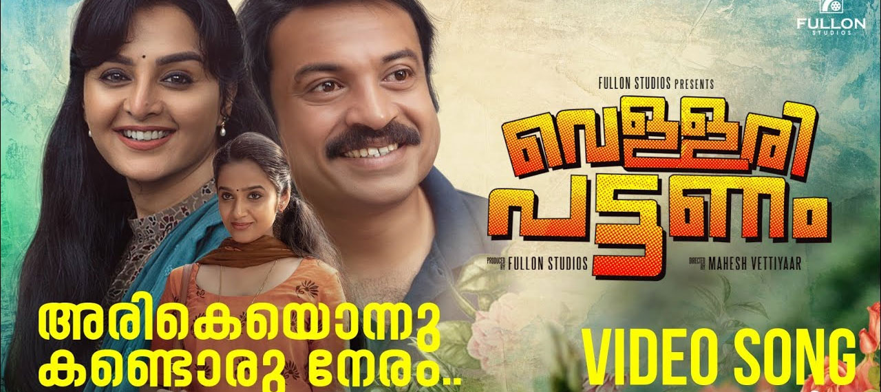 Vellari Pattanam Arikeyonnu Kandoru |Video Song - Malayalam Movie ...
