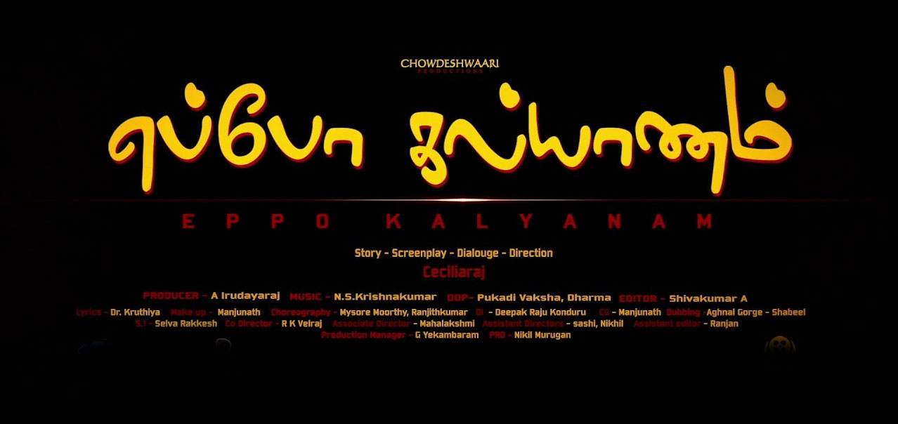 Eppo Kalyanam (2022) | Eppo Kalyanam Tamil Movie | Movie Reviews ...
