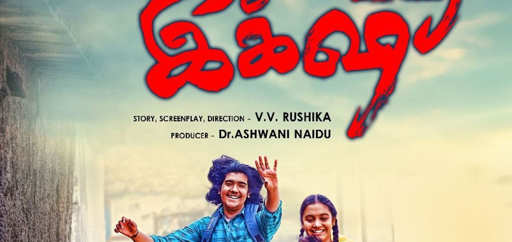 Ikshu (2022) | Ikshu Tamil Movie | Movie Reviews, Showtimes | nowrunning