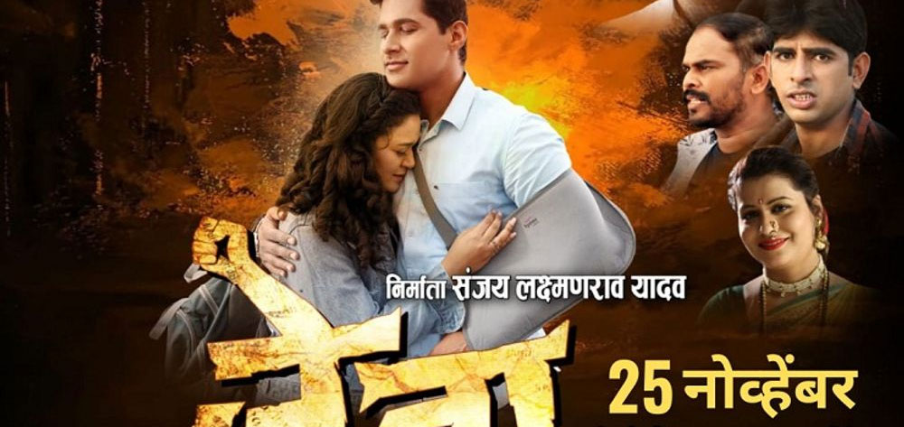 Jeta (2022) | Jeta Marathi Movie | Movie Reviews, Showtimes | nowrunning