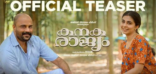 Kanaka Rajyam Teaser - Malayalam Movie Trailers & Promos | nowrunning