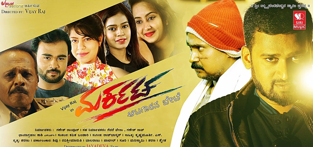 Markata (2022) | Markata Kannada Movie | Movie Reviews, Showtimes ...