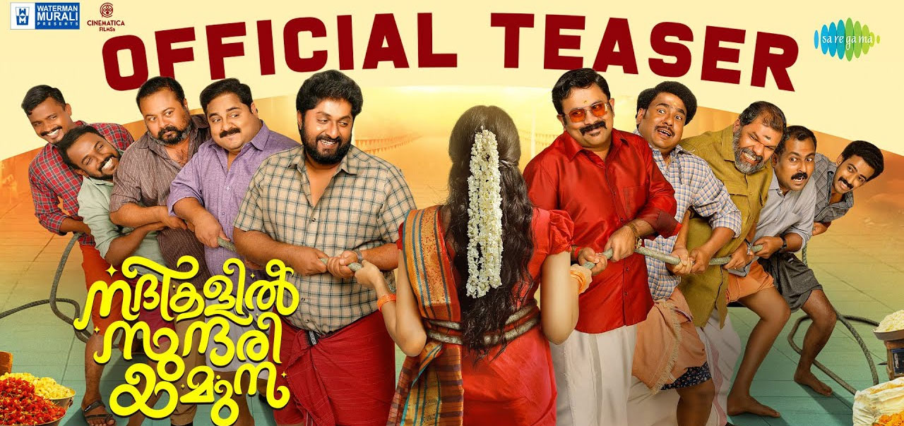 Nadikalil Sundari Yamuna Teaser - Malayalam Movie Trailers & Promos ...