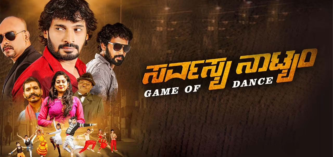 Sarvasya Naatyam (2022) | Sarvasya Naatyam Kannada Movie | Movie ...
