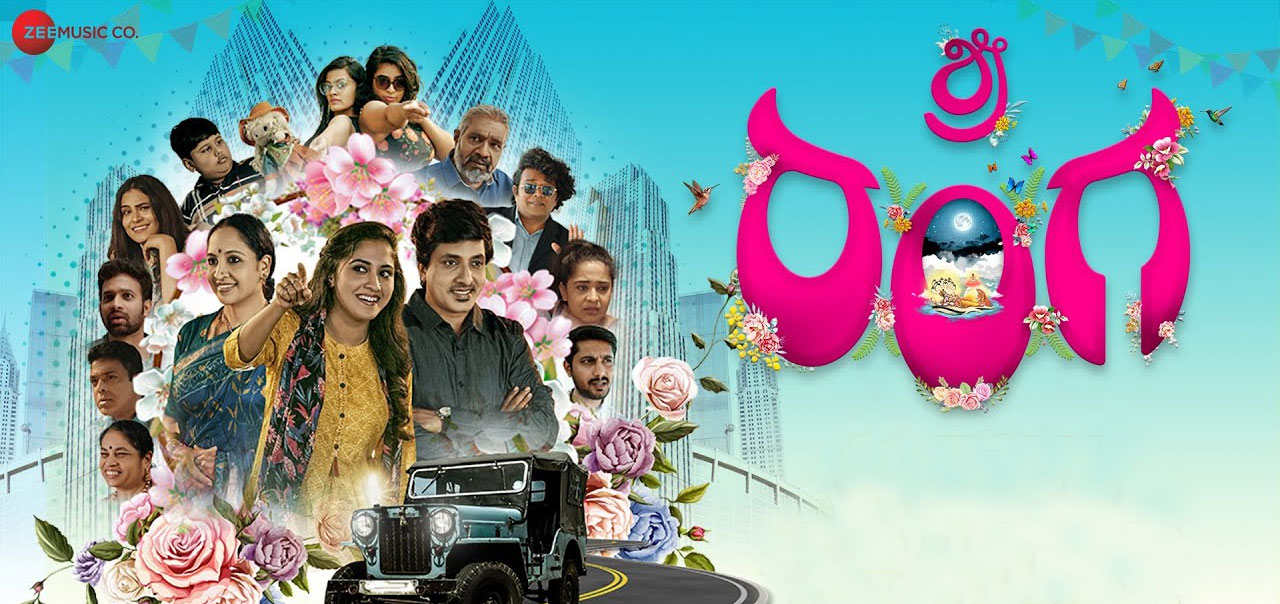 Sri Ranga (2022) | Sri Ranga Kannada Movie | Movie Reviews, Showtimes ...
