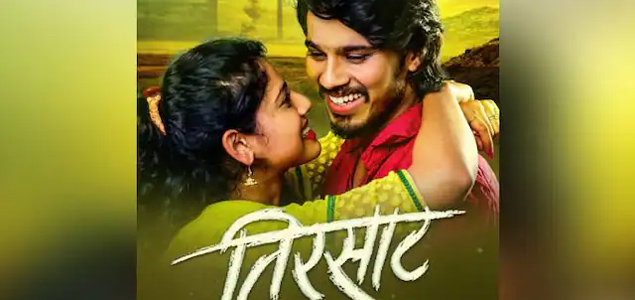 Tirsaat (2022) | Tirsaat Marathi Movie | Movie Reviews, Showtimes | nowrunning