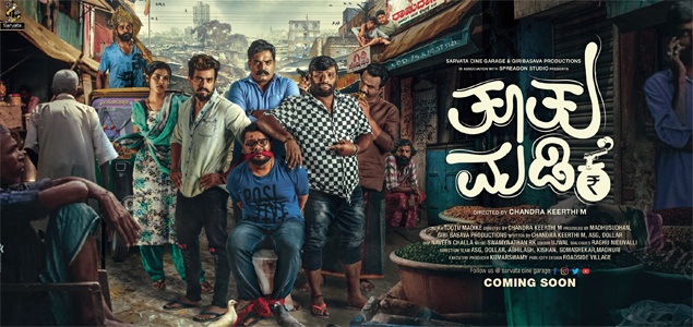 Tootu Madike (2022) | Tootu Madike Kannada Movie | Movie Reviews ...