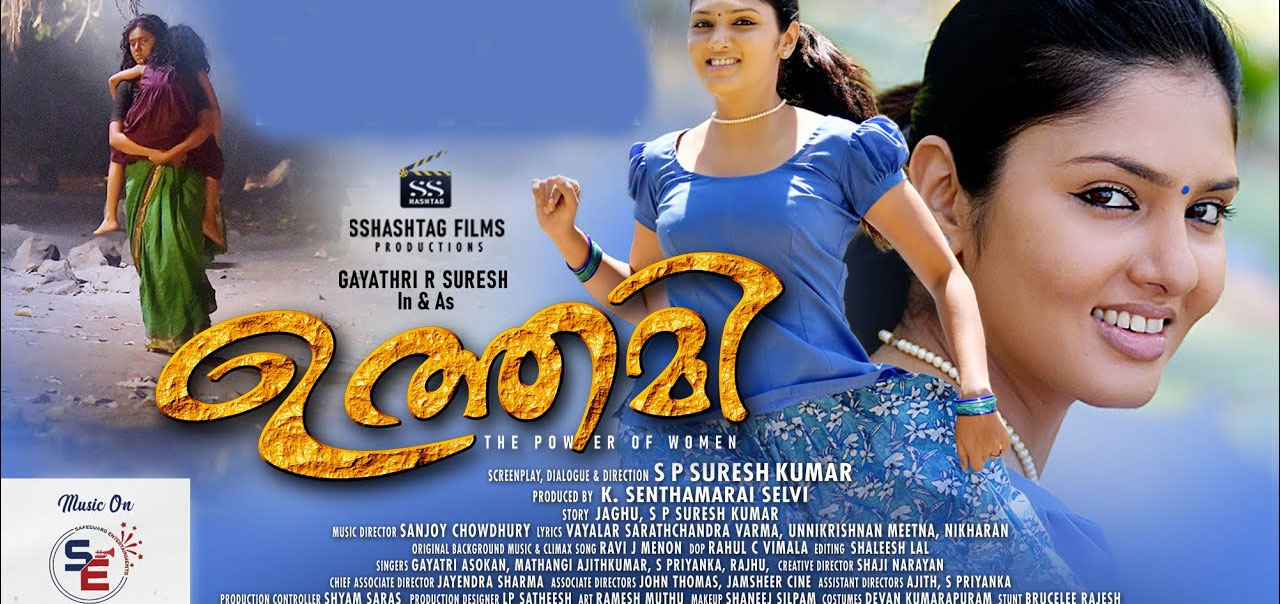 Uthami (2022) | Uthami Malayalam Movie | Movie Reviews, Showtimes ...