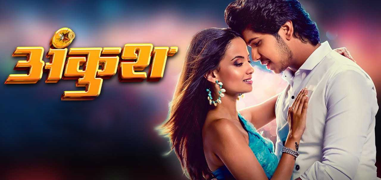 Ankush (2023) | Ankush Marathi Movie | Movie Reviews, Showtimes | nowrunning