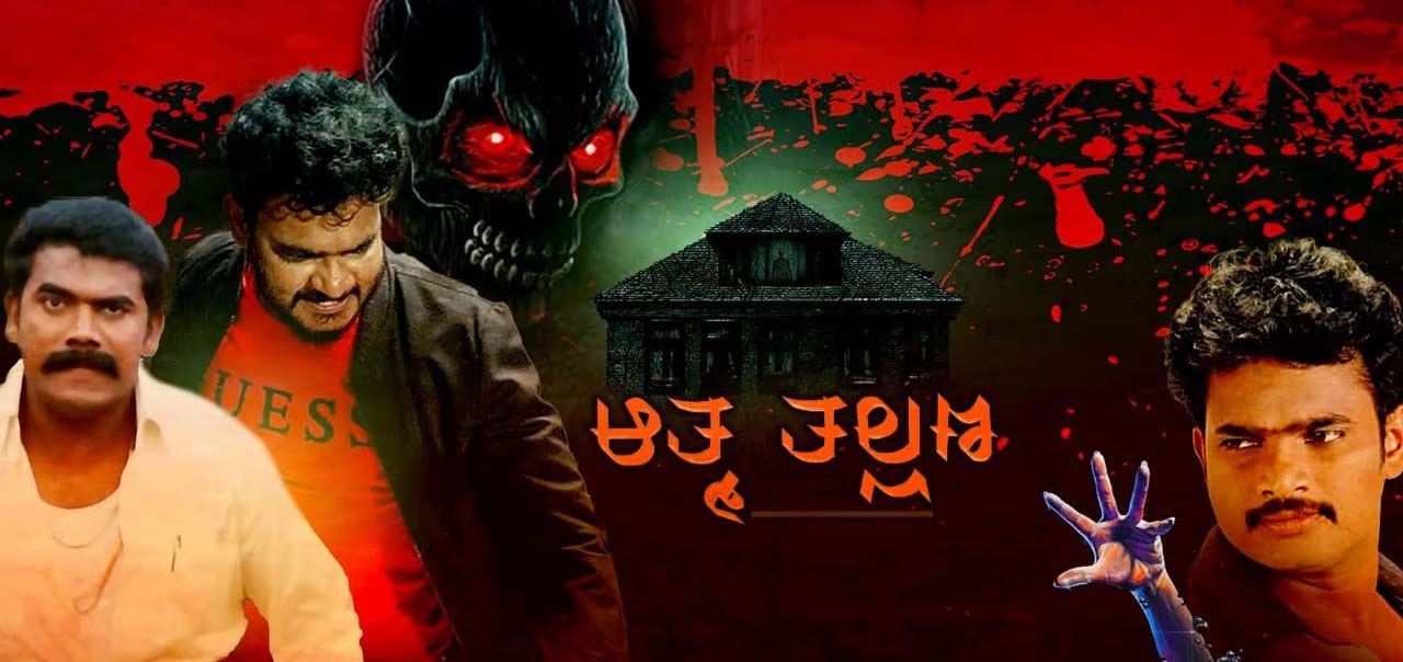 Atma Thallana (2023) | Atma Thallana Kannada Movie | Movie Reviews ...