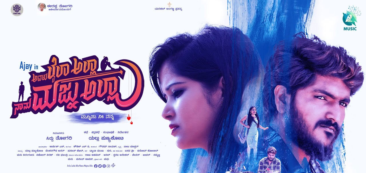 Avalu Laila Alla Naanu Majnu Alla (2023) | Avalu Laila Alla Naanu Majnu ...