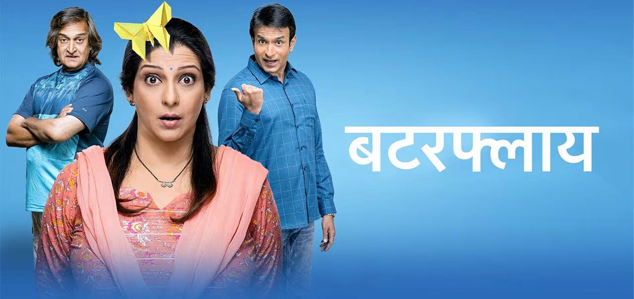 Butterfly (2023) | Butterfly Marathi Movie | Movie Reviews, Showtimes ...