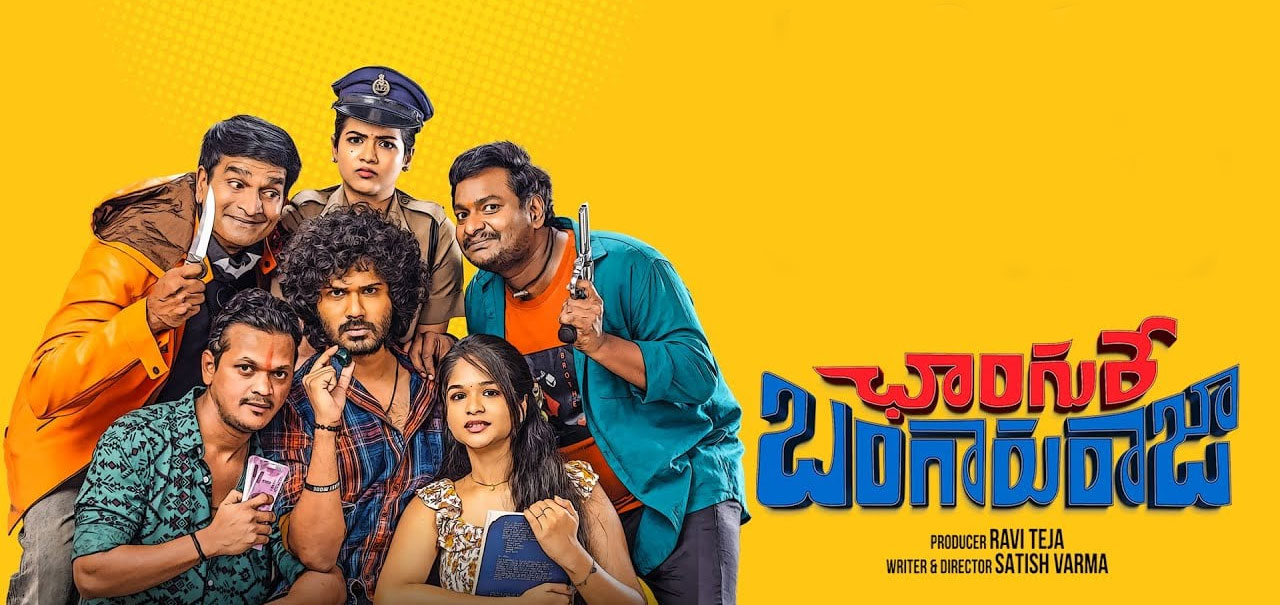 Changure Bangaru Raja (2023) | Changure Bangaru Raja Telugu Movie ...