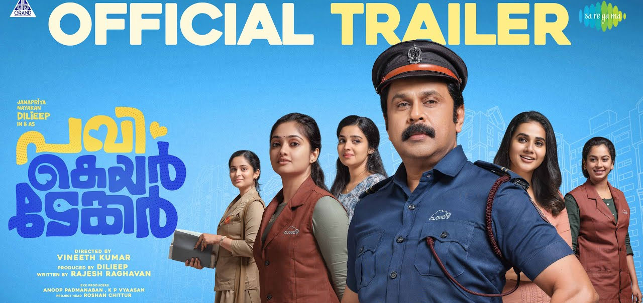 Pavi Care Taker Trailer - Malayalam Movie Trailers & Promos | nowrunning