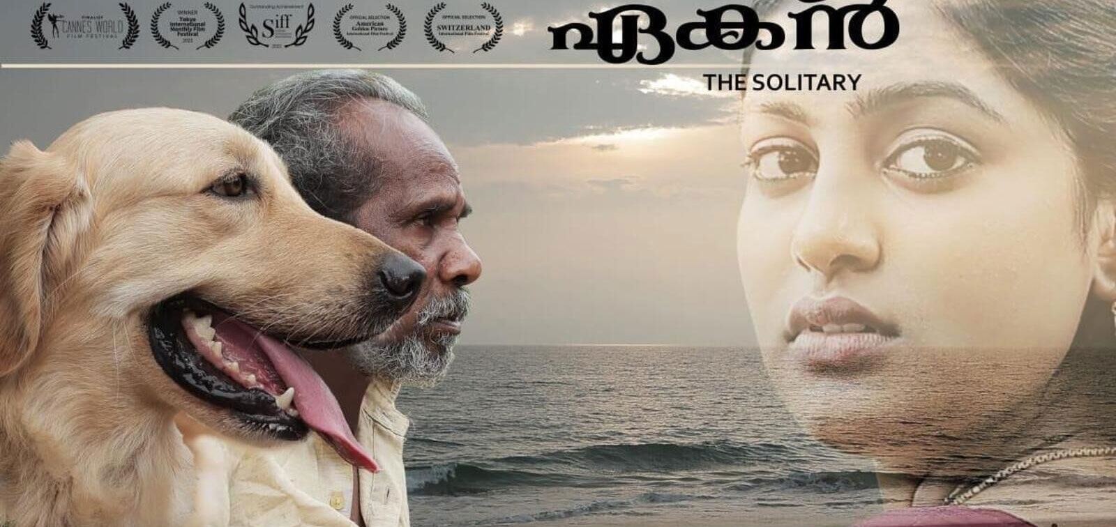 Ekan (2023) | Ekan Malayalam Movie | Movie Reviews, Showtimes | nowrunning