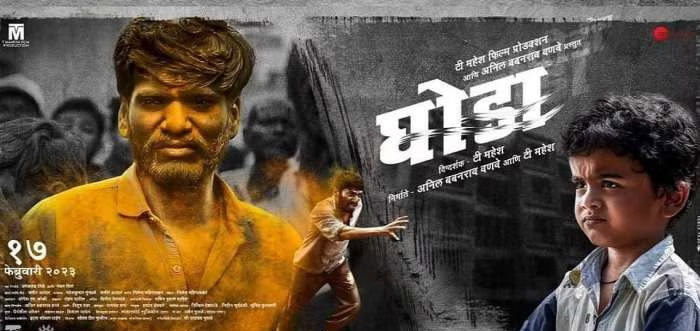 Ghoda (2023) | Ghoda Marathi Movie | Movie Reviews, Showtimes | nowrunning