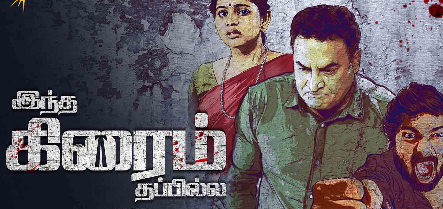 Indha Crime Thappilla (2023) | Indha Crime Thappilla Tamil Movie | Movie Reviews, Showtimes ...