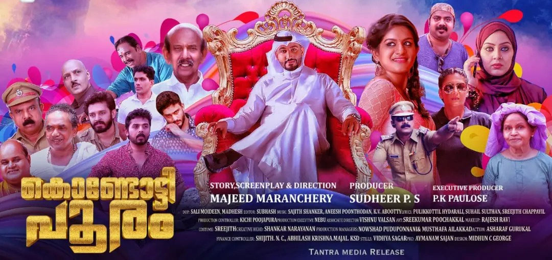 Kondotty Pooram (2023) | Kondotty Pooram Malayalam Movie | Movie ...