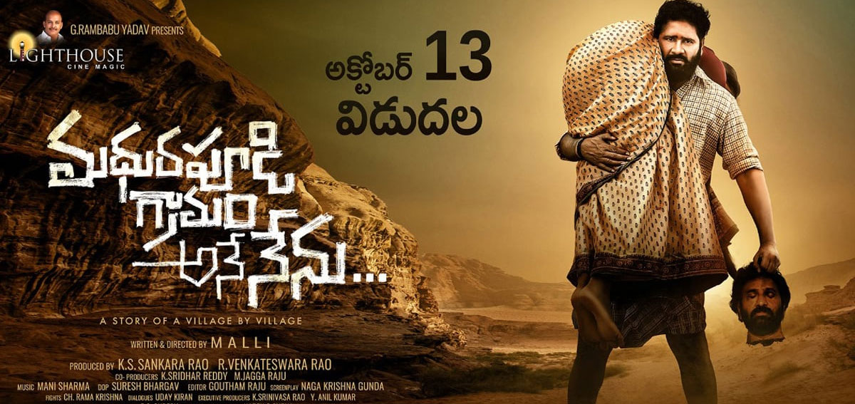 Madhurapudi Gramam Ane Nenu | Telugu Movie | Movie Reviews, Showtimes ...