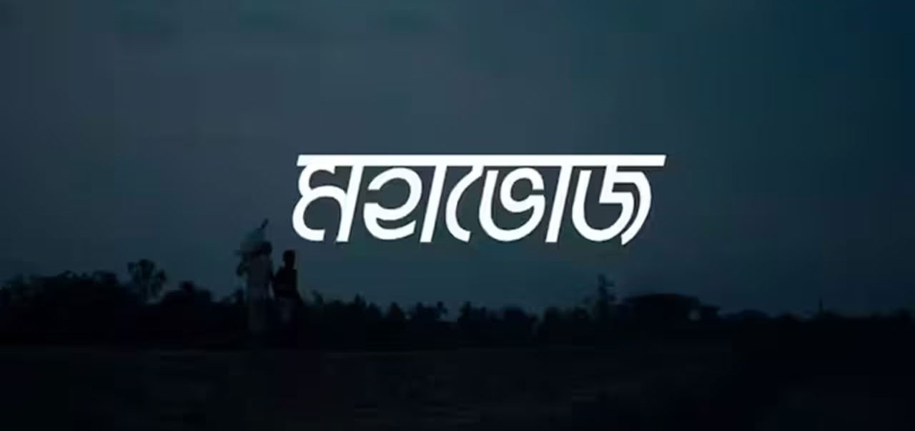Mahabhoj (2023) | Mahabhoj Bengali Movie | Movie Reviews, Showtimes ...