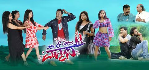 Mr and Mrs Manmatha (2023) | Mr and Mrs Manmatha Kannada Movie | Movie ...