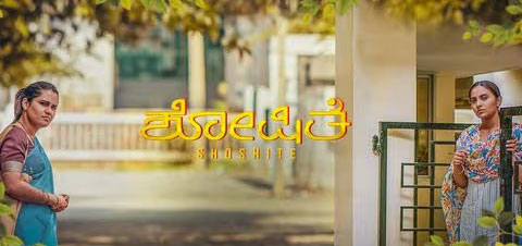 Shoshite (2023) | Shoshite Kannada Movie | Movie Reviews, Showtimes | nowrunning