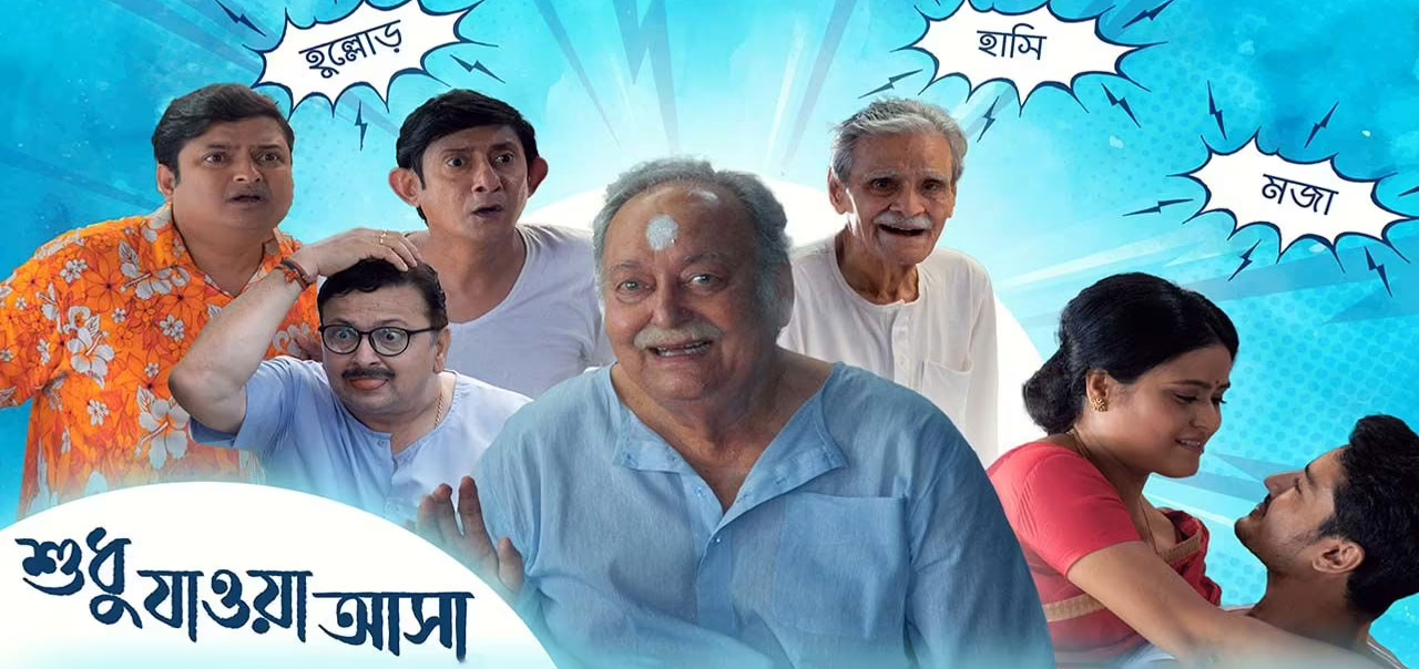 Shudhu Jaaoya Asa (2023) | Shudhu Jaaoya Asa Bengali Movie | Movie ...