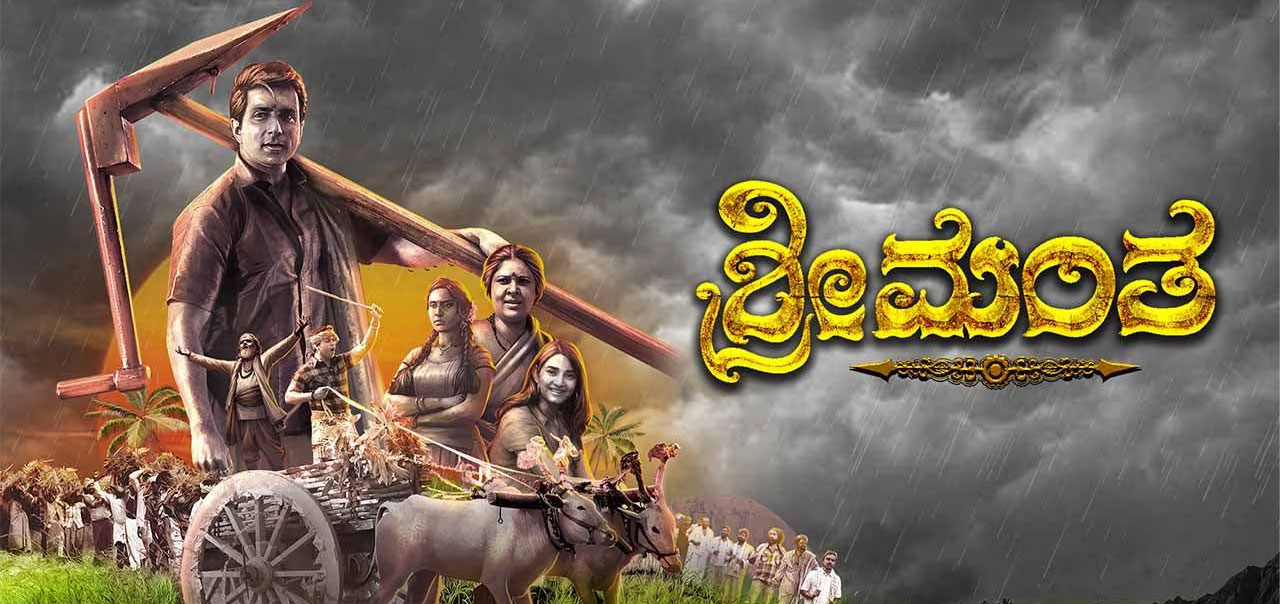 Sreemanta Teaser - Kannada Movie Trailers & Promos | nowrunning