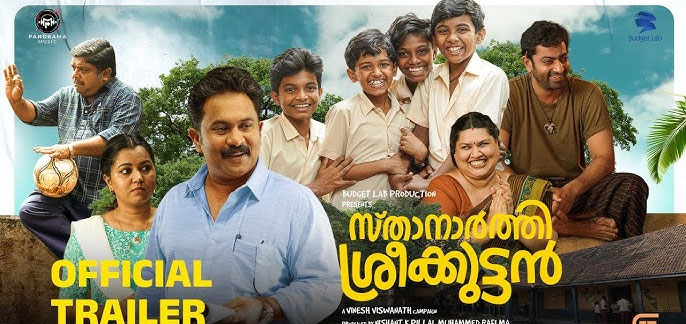 Sthanarthi Sreekuttan Trailer - Malayalam Movie Trailers & Promos ... Sthanarthi Sreekuttan Trailer - Malayalam Movie Trailers & Promos ...