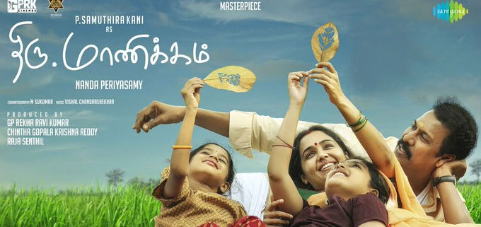 Thiru Manickam Trailer - Tamil Movie Trailers & Promos | nowrunning