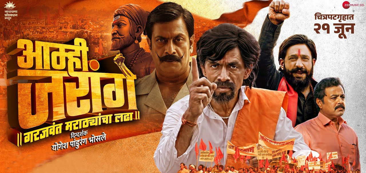 Aamhi Jarange (2024) | Aamhi Jarange Marathi Movie | Movie Reviews ...