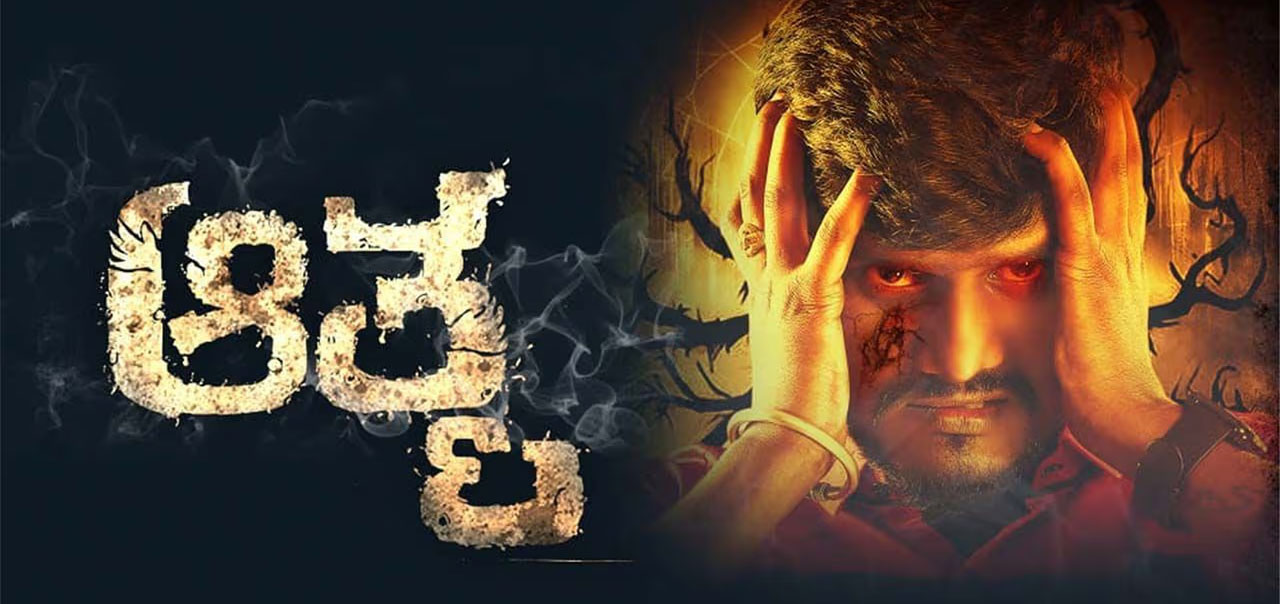 Athma (2024) | Athma Kannada Movie | Movie Reviews, Showtimes | nowrunning