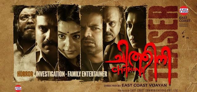 Chithini Teaser - Malayalam Movie Trailers & Promos | nowrunning