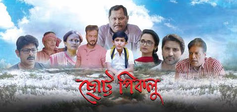 Chotto Piklu | Bengali Movie | Movie Reviews, Showtimes | nowrunning