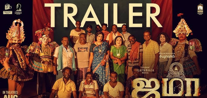 Jama Trailer - Tamil Movie Trailers & Promos | nowrunning