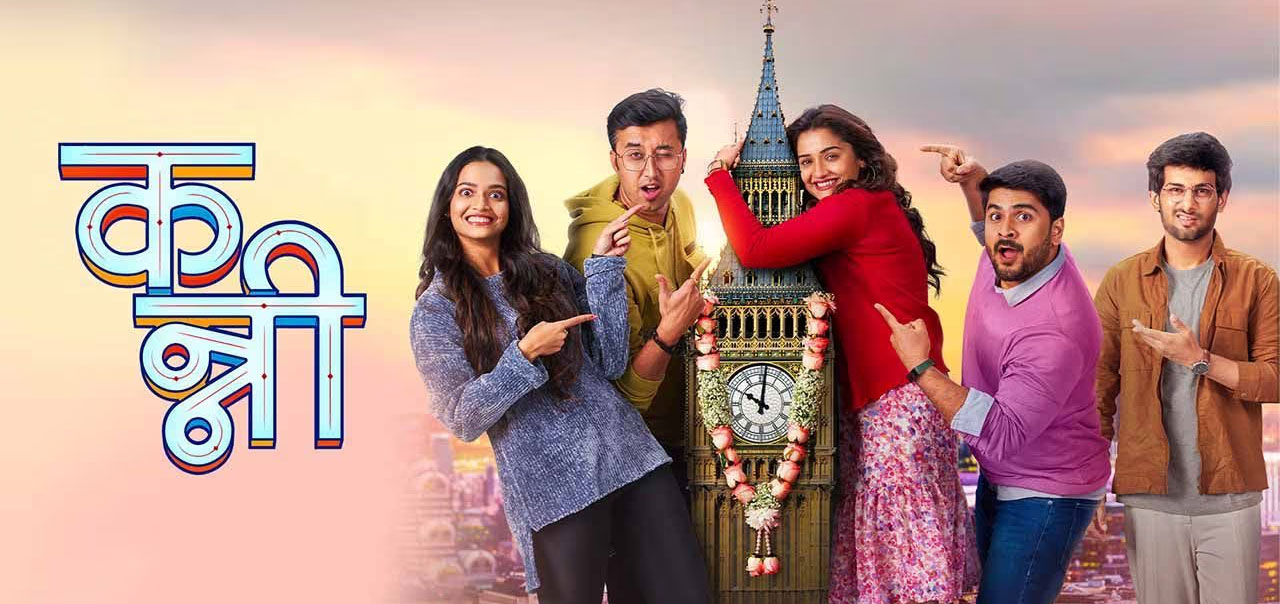 Kanni (2024) | Kanni Marathi Movie | Movie Reviews, Showtimes | nowrunning