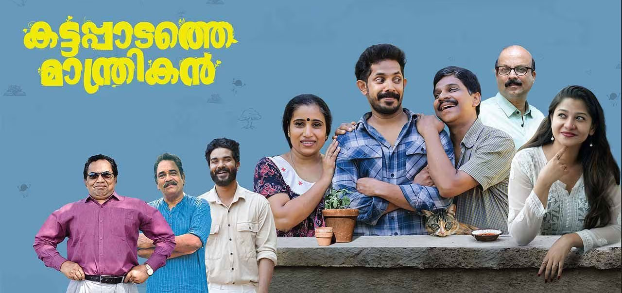 Kattappadathe Manthrikan Trailer - Malayalam Movie Trailers & Promos ...