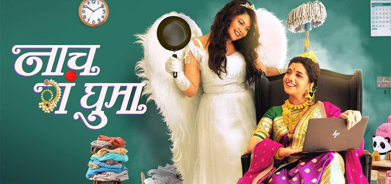 Naach Ga Ghuma (2024) | Naach Ga Ghuma Marathi Movie | Movie Reviews ...