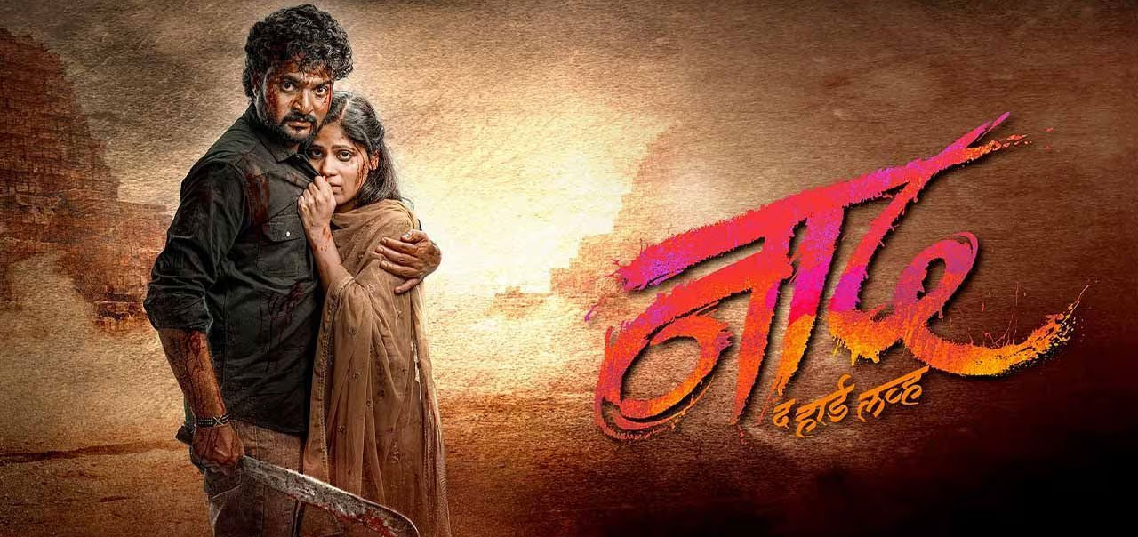 Naad The Hard Love (2024) | Naad The Hard Love Marathi Movie | Movie Reviews, Showtimes | nowrunning