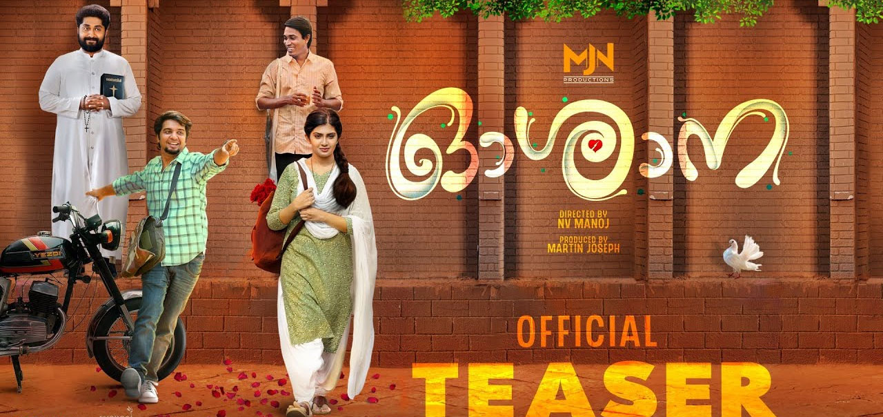 Oshana Teaser - Malayalam Movie Trailers & Promos | nowrunning