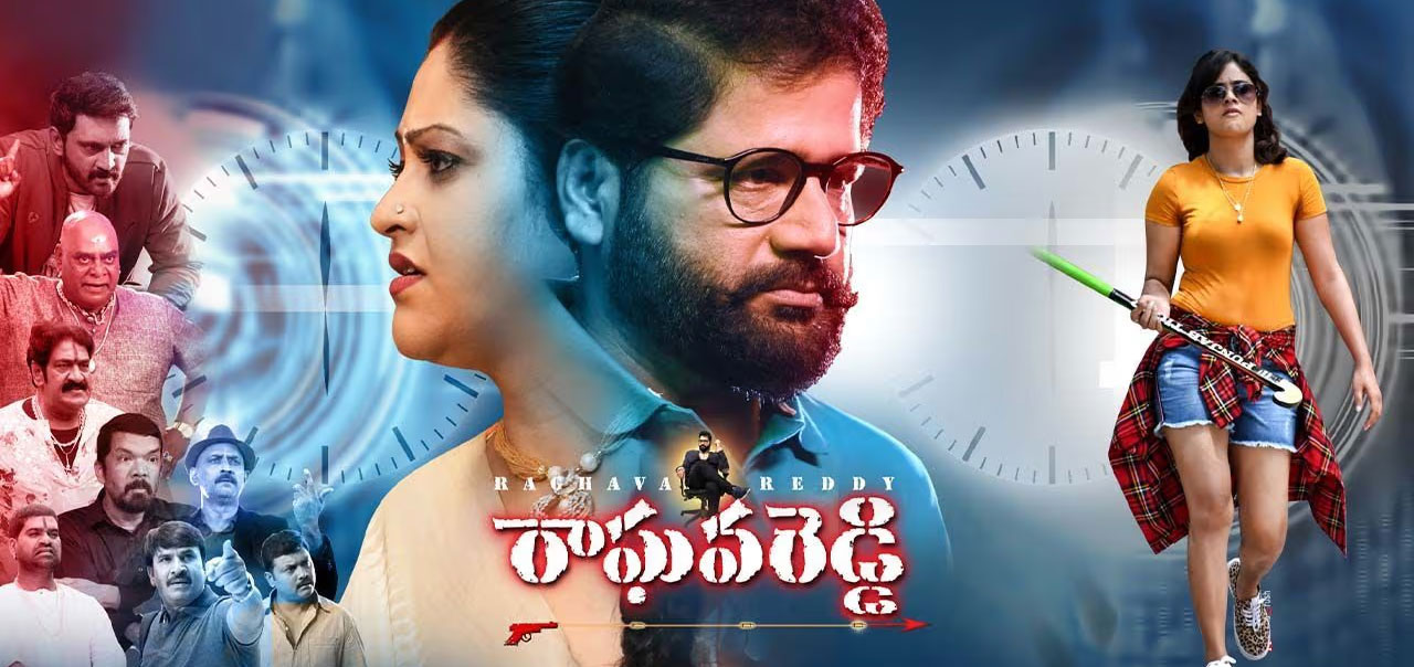 Raghava Reddy (2024) | Raghava Reddy Telugu Movie | Movie Reviews, Showtimes | nowrunning