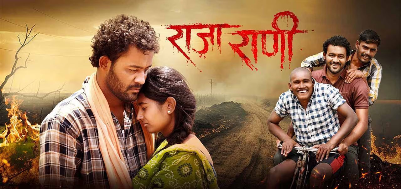 Raja Rani Trailer - Marathi Movie Trailers & Promos | nowrunning